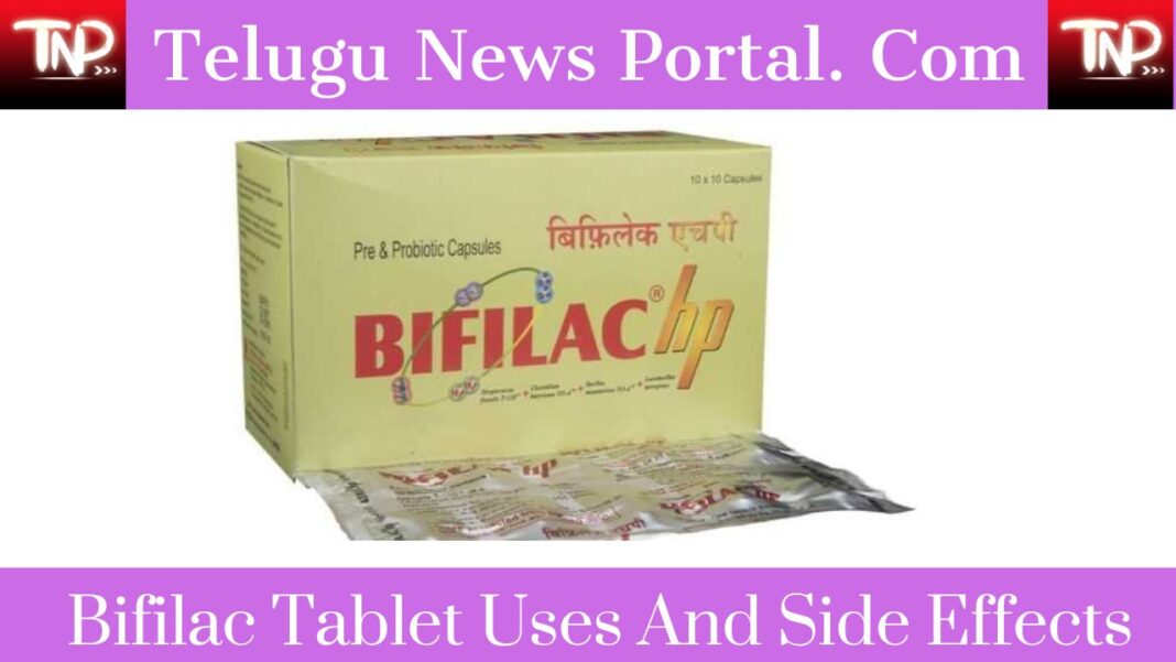 Bifilac Tablet Uses : Bifilac Tablet ఉపయోగించడం వలన ఎలాంటి లాభాలున్నాయి